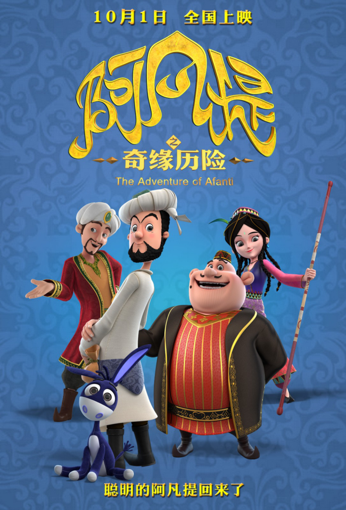 “The Adventure of Afanti” Publishing Adventure-Edition Trailer, Avanti ...