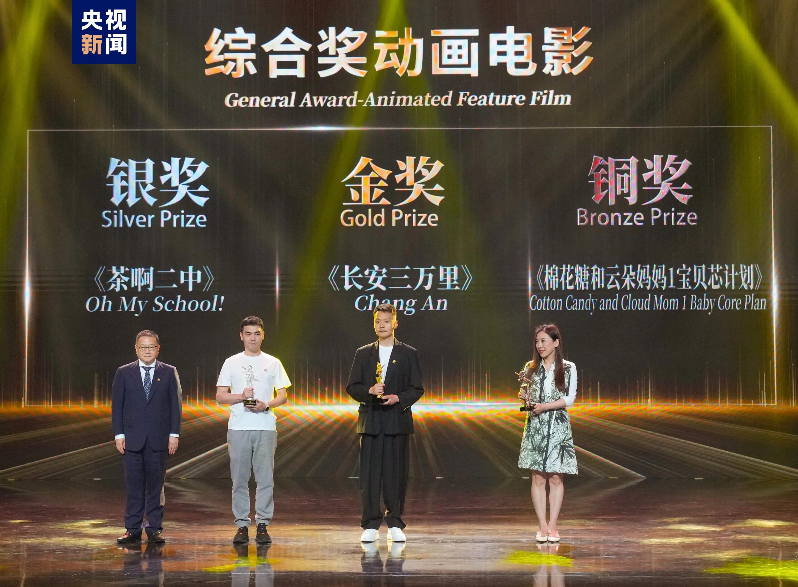 The 20th China International Animation Festival “Golden Monkey Award ...