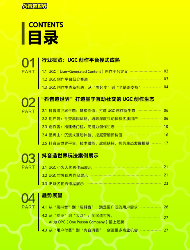 “2026 Douyin Creates World Industry White Paper” Officially Released ...
